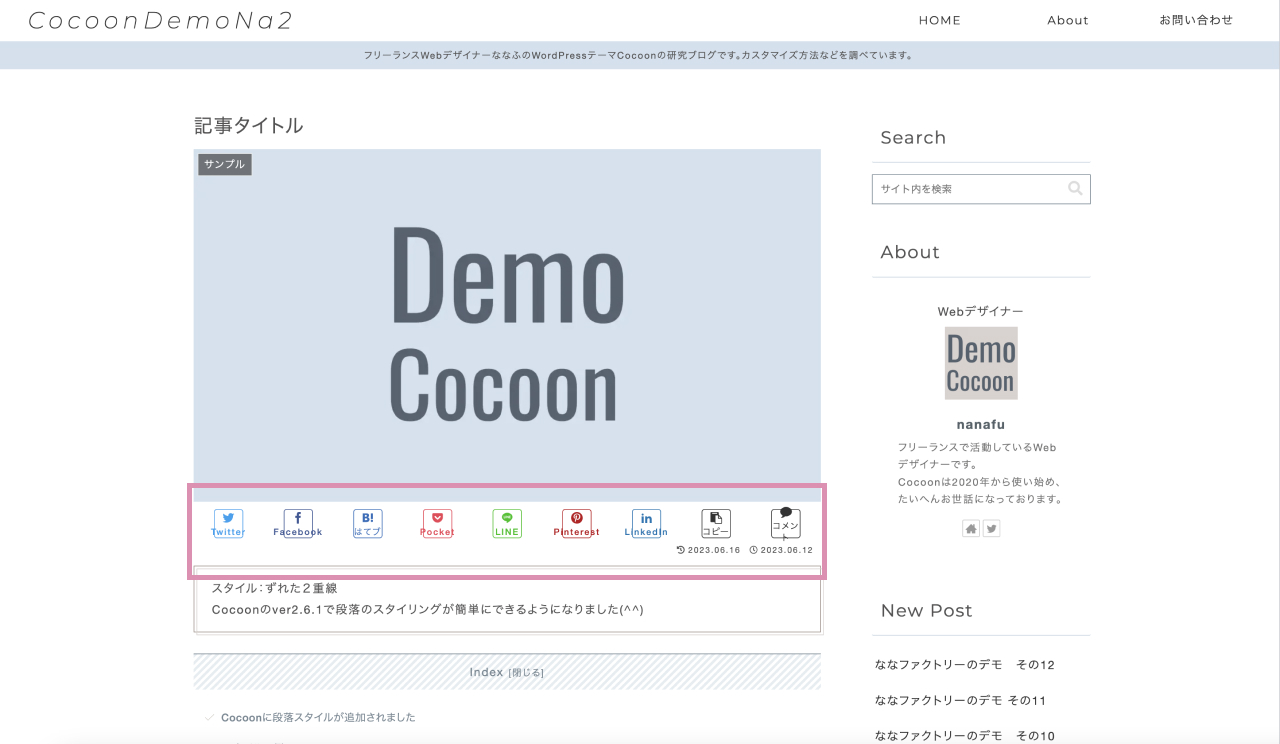 WordPressの無料テーマ「Cocoon」の固定ページや投稿ページでSNSシェアボタンをデフォルトの横表示から縦表示にしてみるカスタマイズ方法です。 | Na2 factory ななファクトリー