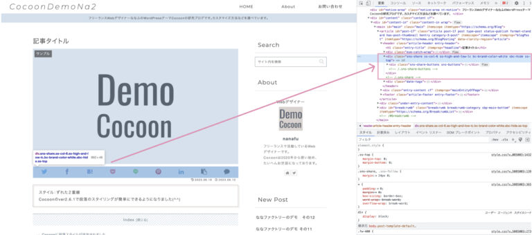 WordPressの無料テーマ「Cocoon」の固定ページや投稿ページでSNSシェアボタンをデフォルトの横表示から縦表示にしてみるカスタマイズ方法です。 | Na2 factory ななファクトリー