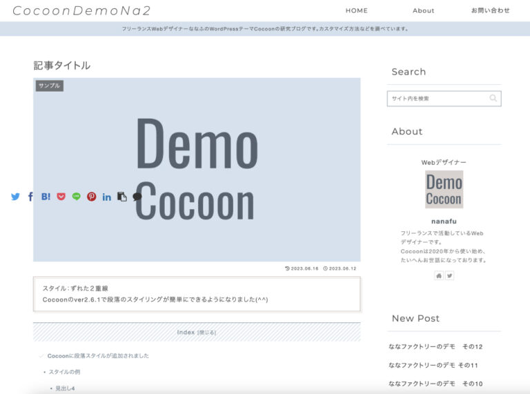 WordPressの無料テーマ「Cocoon」の固定ページや投稿ページでSNSシェアボタンをデフォルトの横表示から縦表示にしてみるカスタマイズ方法です。 | Na2 factory ななファクトリー