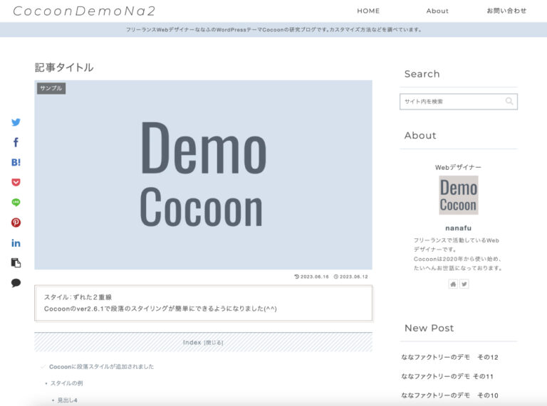 WordPressの無料テーマ「Cocoon」の固定ページや投稿ページでSNSシェアボタンをデフォルトの横表示から縦表示にしてみるカスタマイズ方法です。 | Na2 factory ななファクトリー