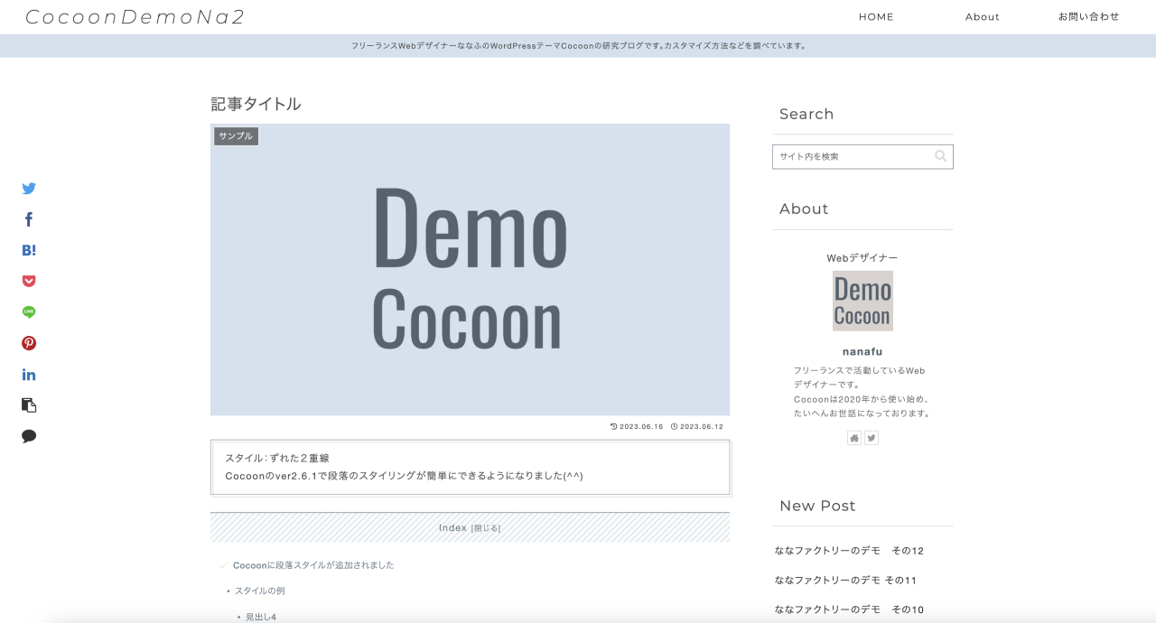 WordPressの無料テーマ「Cocoon」の固定ページや投稿ページでSNSシェアボタンをデフォルトの横表示から縦表示にしてみるカスタマイズ方法です。 | Na2 factory ななファクトリー