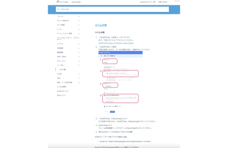 お問い合わせフォームについて、専門の業者であるformrun（フォームラン）のコード型を使用してデザインをカスタマイズする手順をまとめました。 | Na2 factory ななファクトリー