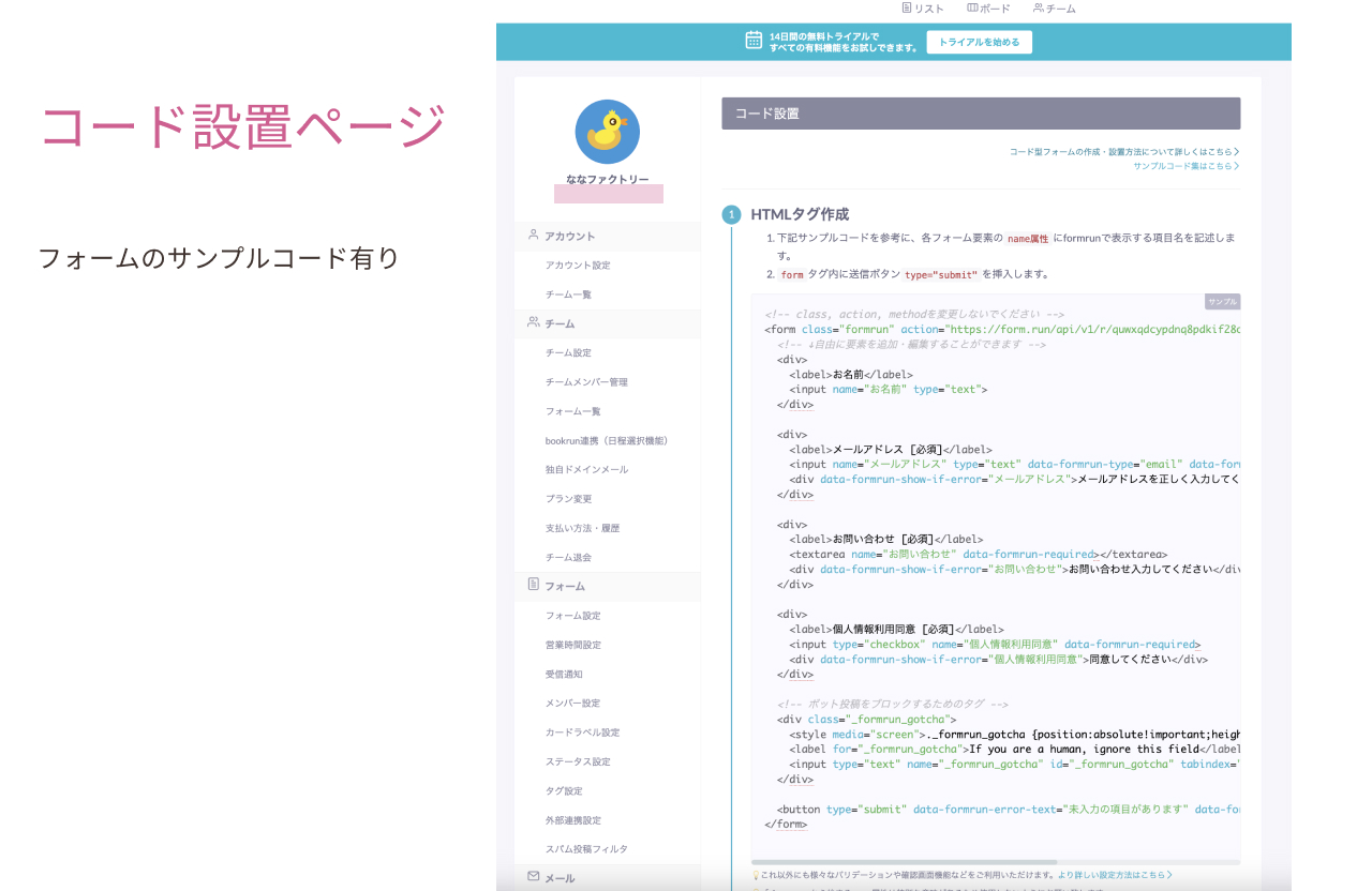 お問い合わせフォームについて、専門の業者であるformrun（フォームラン）のコード型を使用してデザインをカスタマイズする手順をまとめました。 | Na2 factory ななファクトリー