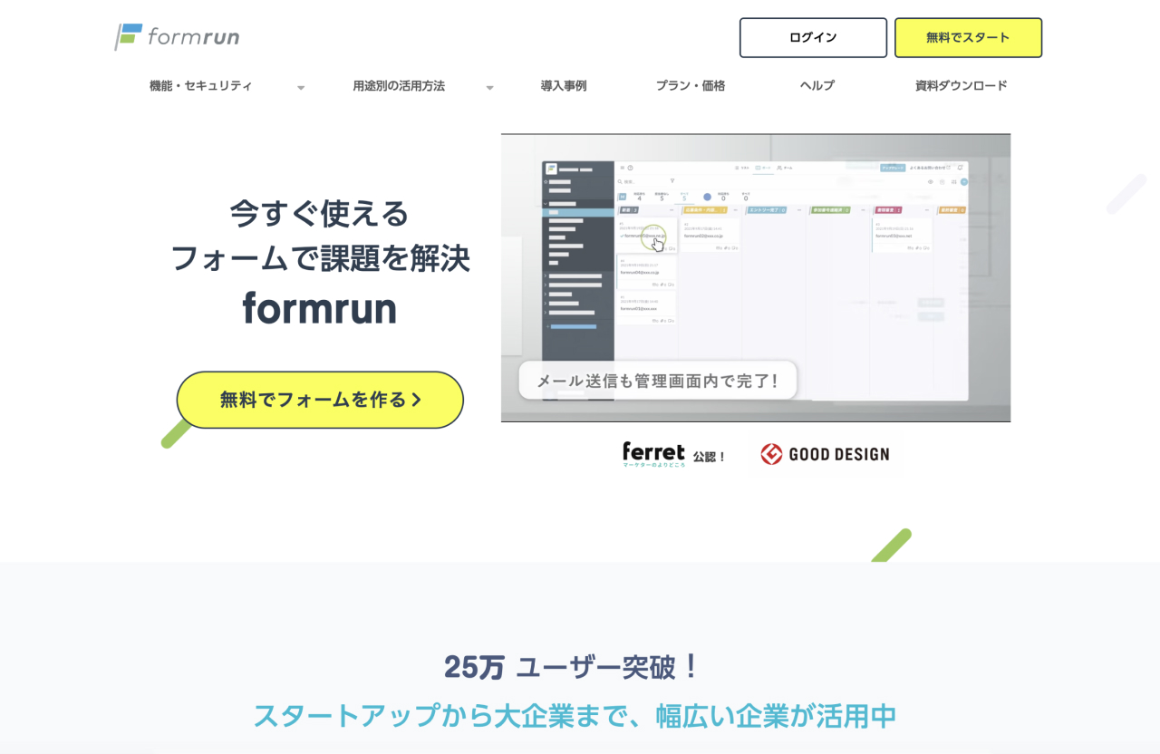 お問い合わせフォームについて、専門の業者であるformrun（フォームラン）のコード型を使用してデザインをカスタマイズする手順をまとめました。 | Na2 factory ななファクトリー